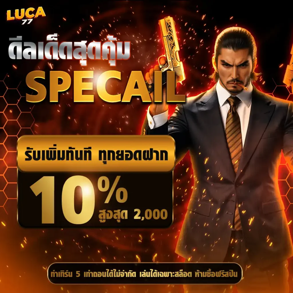 เว็บเดิมพันออนไลน์ LUCA77 เปิดให้บริการแบบครบวงจรแล้ววันนี้